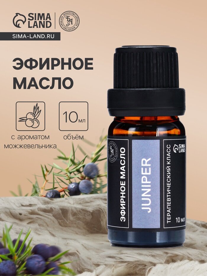 Эфирное масло «Можжевельник», 10 мл, в тубусе
