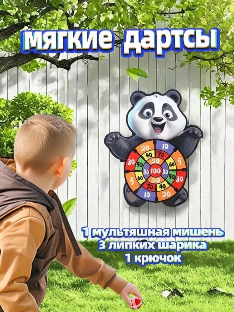 Детская игра в дартс "Панда" мягкая, с шариками на липучках, подарок для мальчиков и девочек