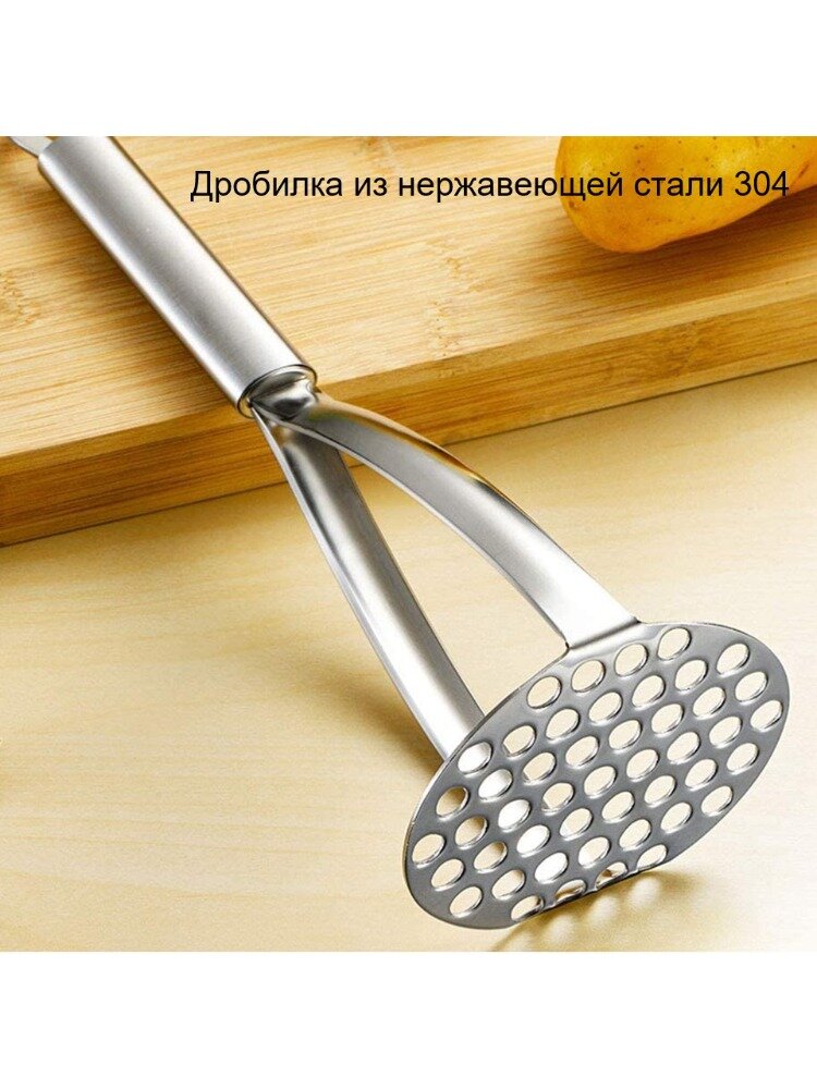 Легко моющийся картофеледавилка из нержавеющей стали 304, длиной 27 см