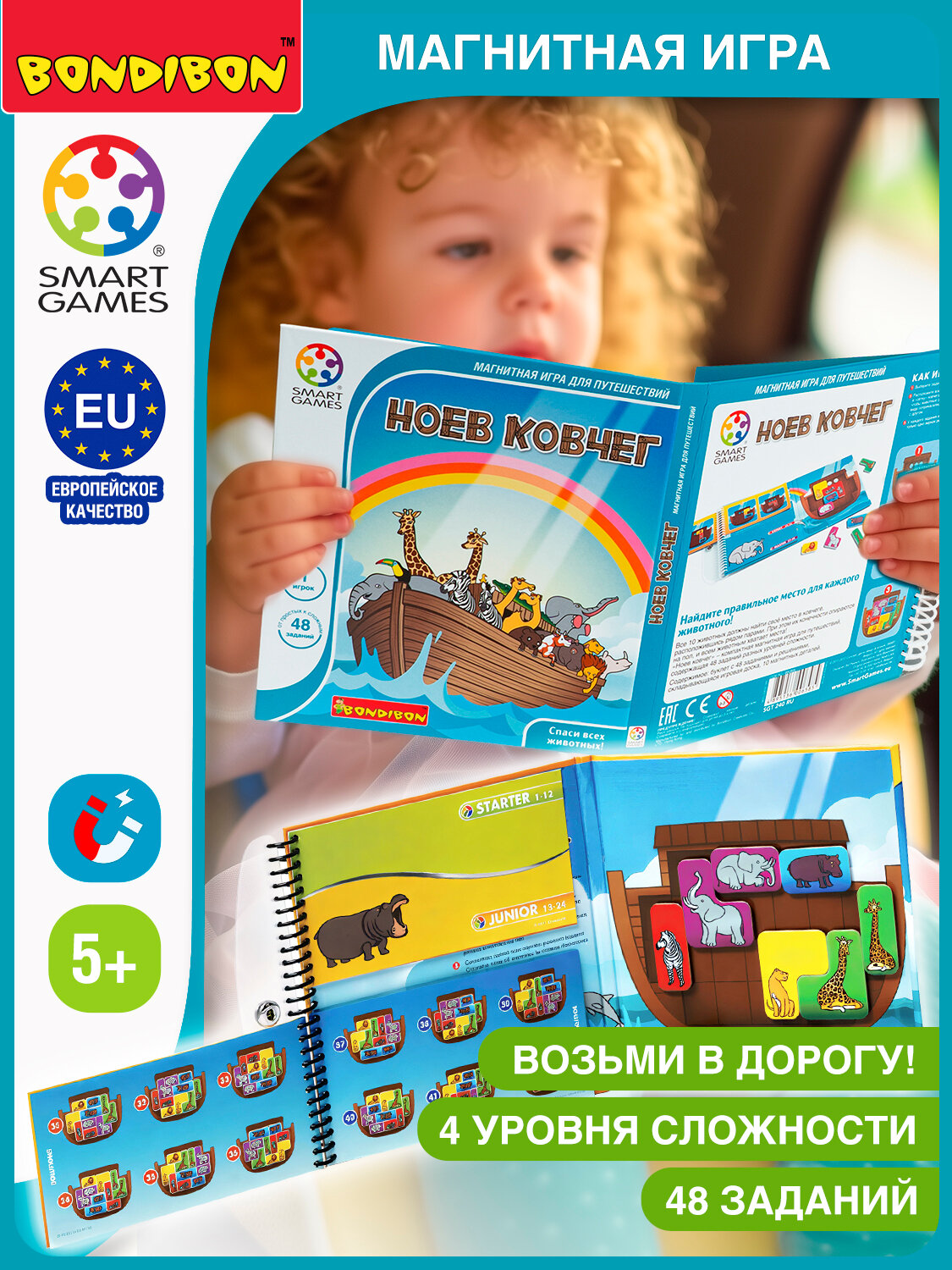 Настольная магнитная игра в дорогу для детей Bondibon Ноев ковчег Smart Games развивающая игрушка пазл на магнитах, найди пару