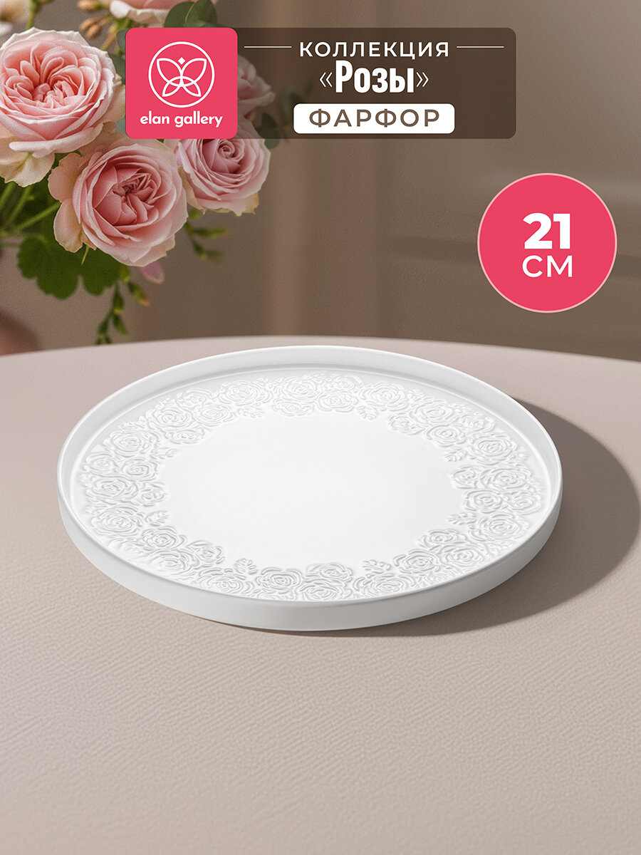 Блюдо-поднос для сервировки 21х21х1,8 см Elan Gallery Розы с бортиком, фарфор