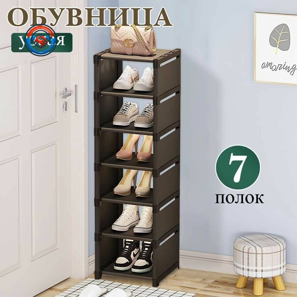 Узкая обувница на 7 ярусов для прихожей, черная компактная обувная полка-этажерка 107х27х30 см, трансформируется в 3-ярусный стеллаж для высокой обуви, универсальная тумба для коридора, гардеробной или детской