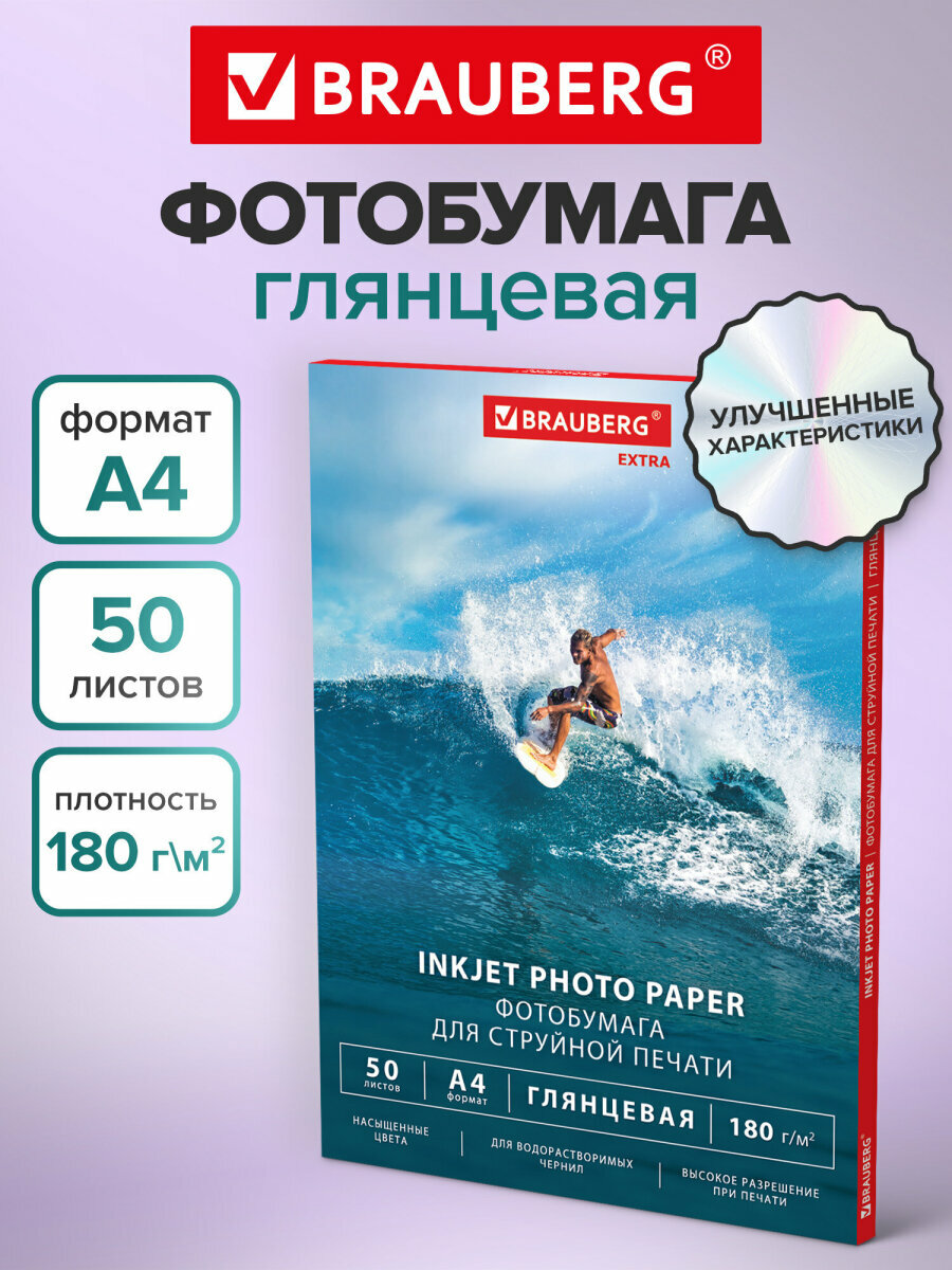 Фотобумага глянцевая А4 50 листов, бумага для печати фото на струйном принтере 180 г/м2, односторонняя, Brauberg, 364480