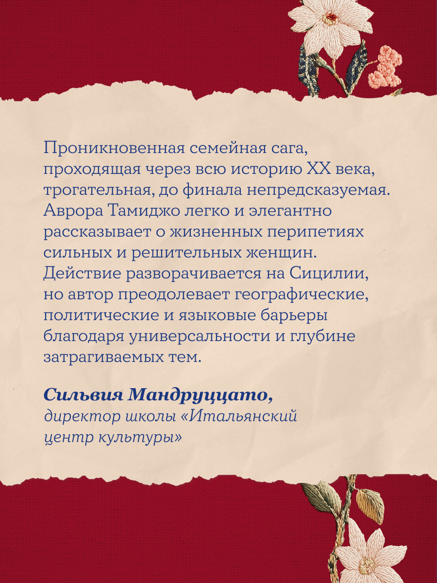 Книга "Девичья фамилия" / Издательство: Бель Летр / Тамиджо Аврора — фото 1