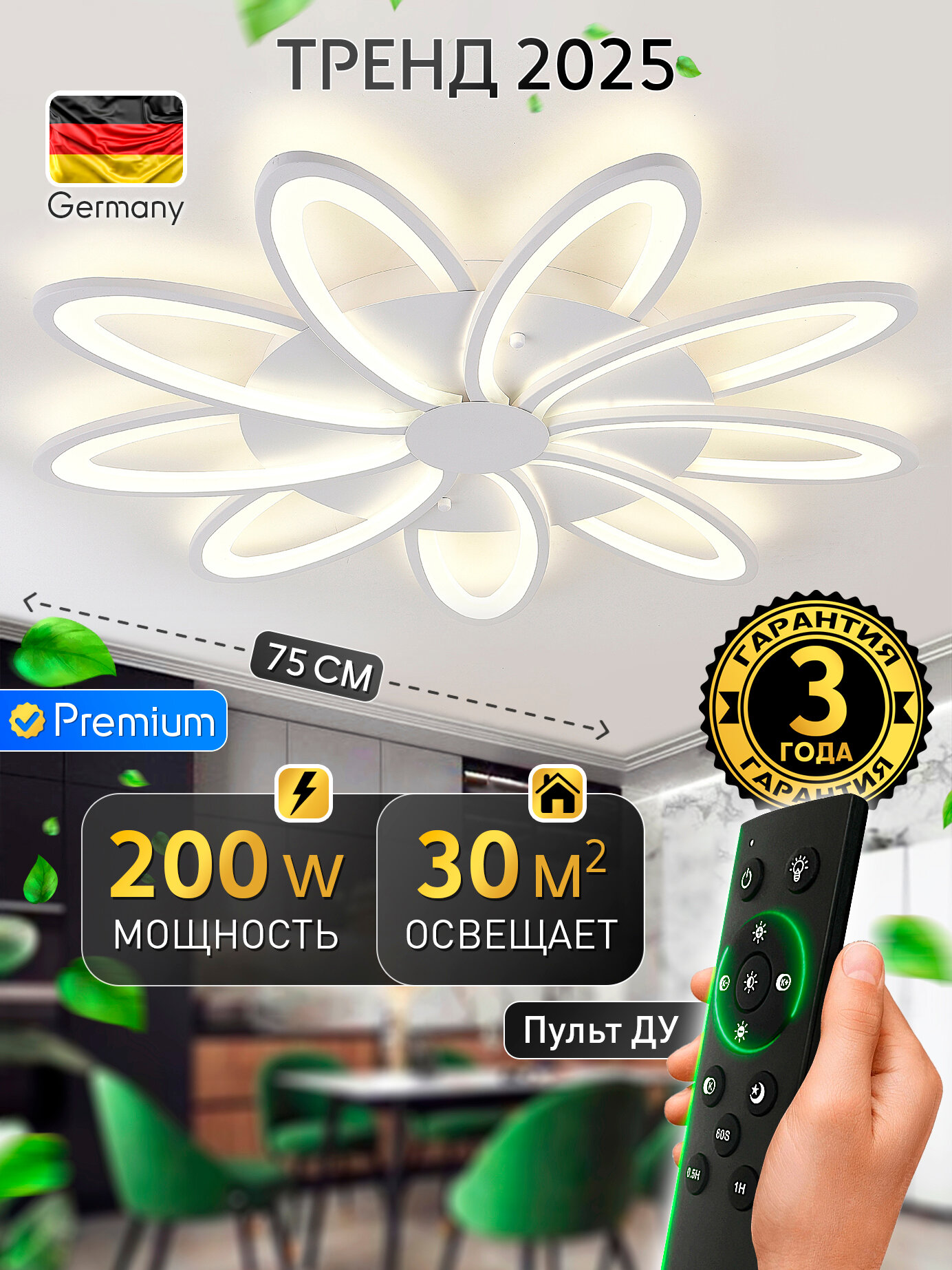 Светодиодная люстра LED Natali Kovaltseva. Управление с пульта. Много настроек свечения