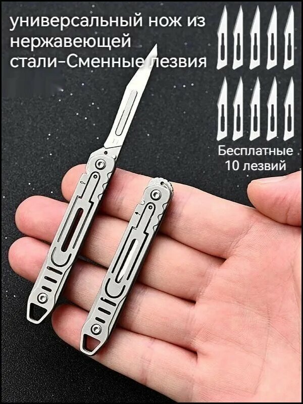 Складной нож, Открывалка, универсальный нож, Нож скальпель ,1 складной нож + 10 сменных лезвий
