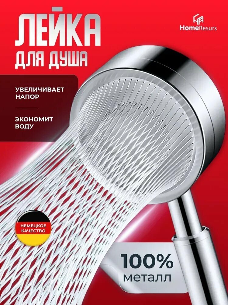 Лейка для душа металлическая, С фильтром, Массажная с режимами, Водосберегающая