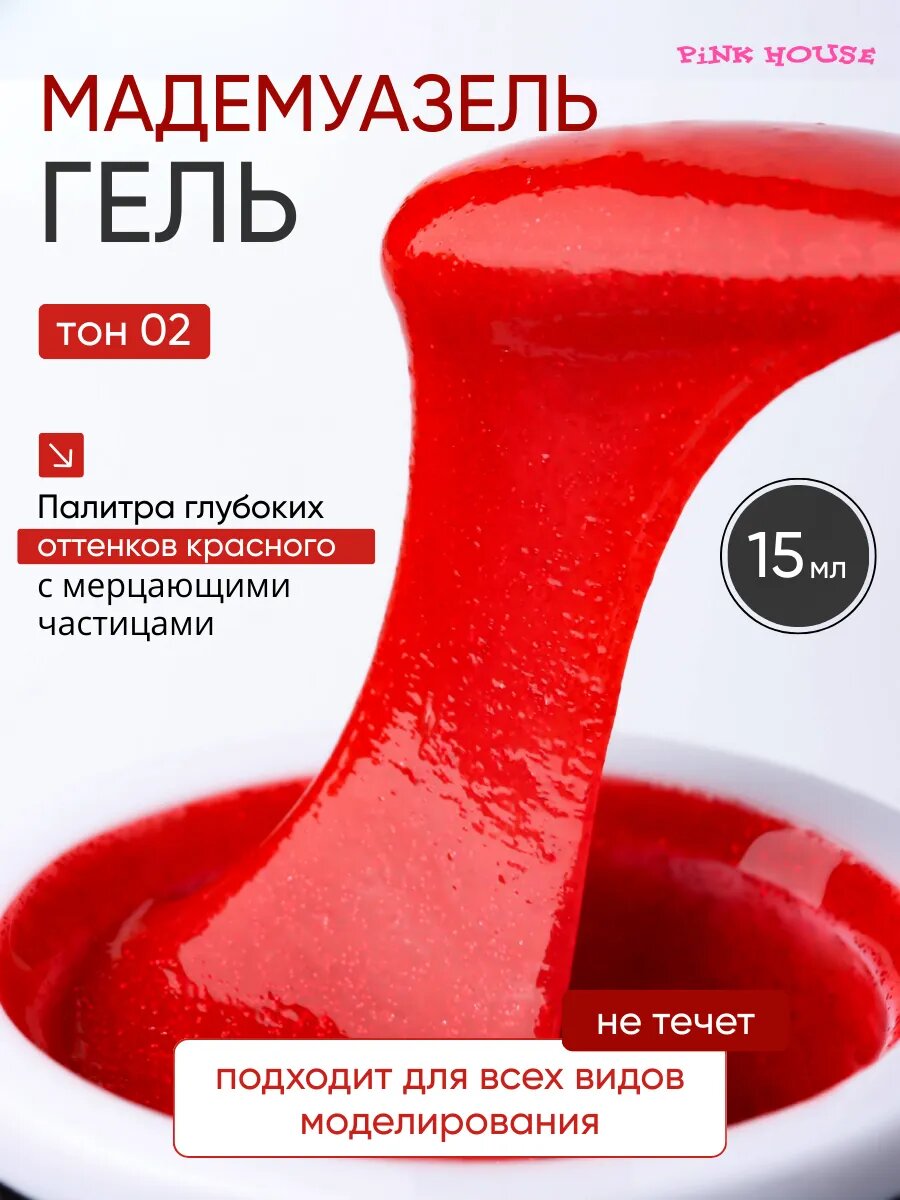 PiNK HOUSE Гель для наращивания моделирования выравнивания ногтей, мадемуазель 02,15 мл