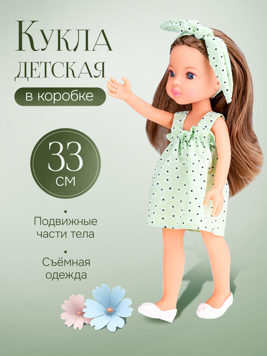 Кукла 33 см с подвижными частями тела, в коробке, подарок для девочки. (Арт. LS1301-2)
