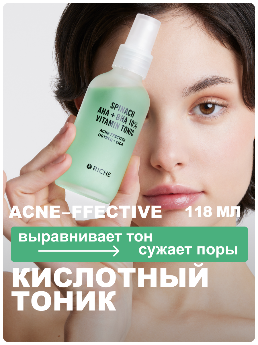 RICHE Кислотный тоник AHA + BHA для лица с центеллой от прыщей