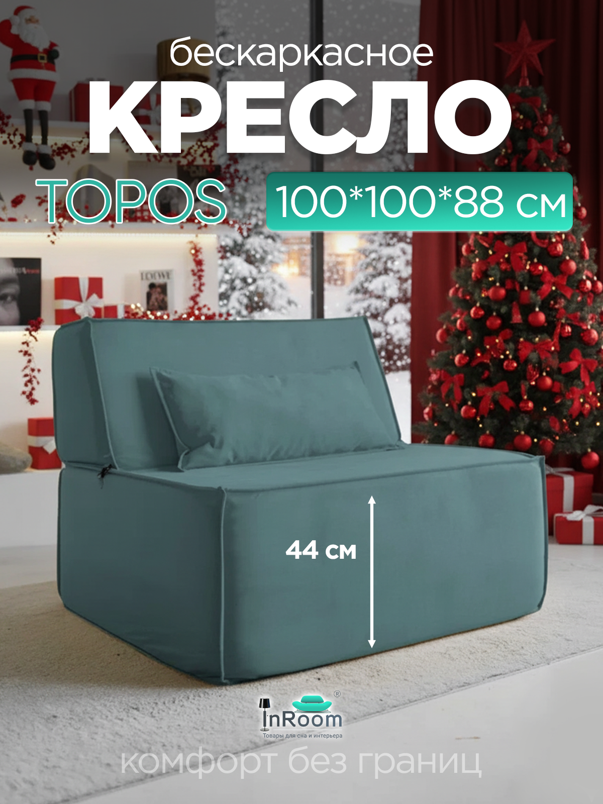 Кресло кровать раскладное, бескаркасное, трансформер Topos, 100х100, серо-зеленый