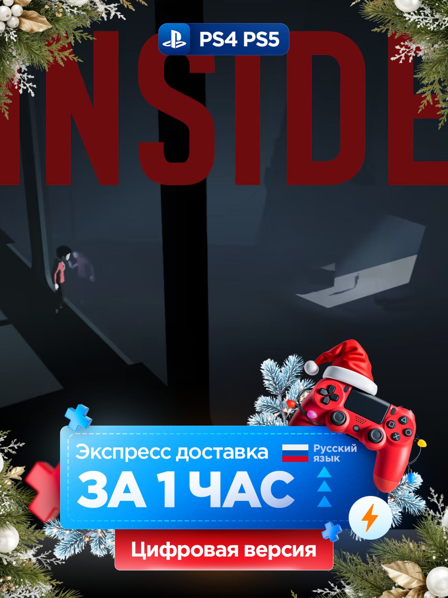 Игра Inside для PS 4 и 5, полностью на русском языке | PS4/PS5