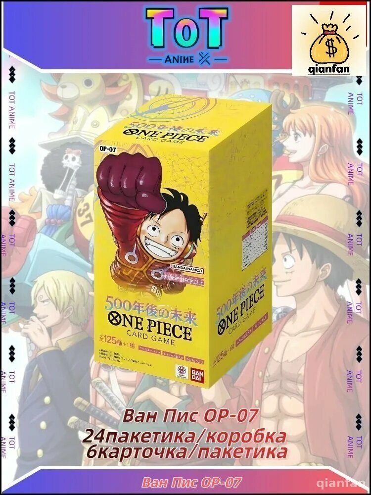 BANDAI OPCG OP-07 Ван Пис карточная игра/коллекционные игровые карточки от One Piece