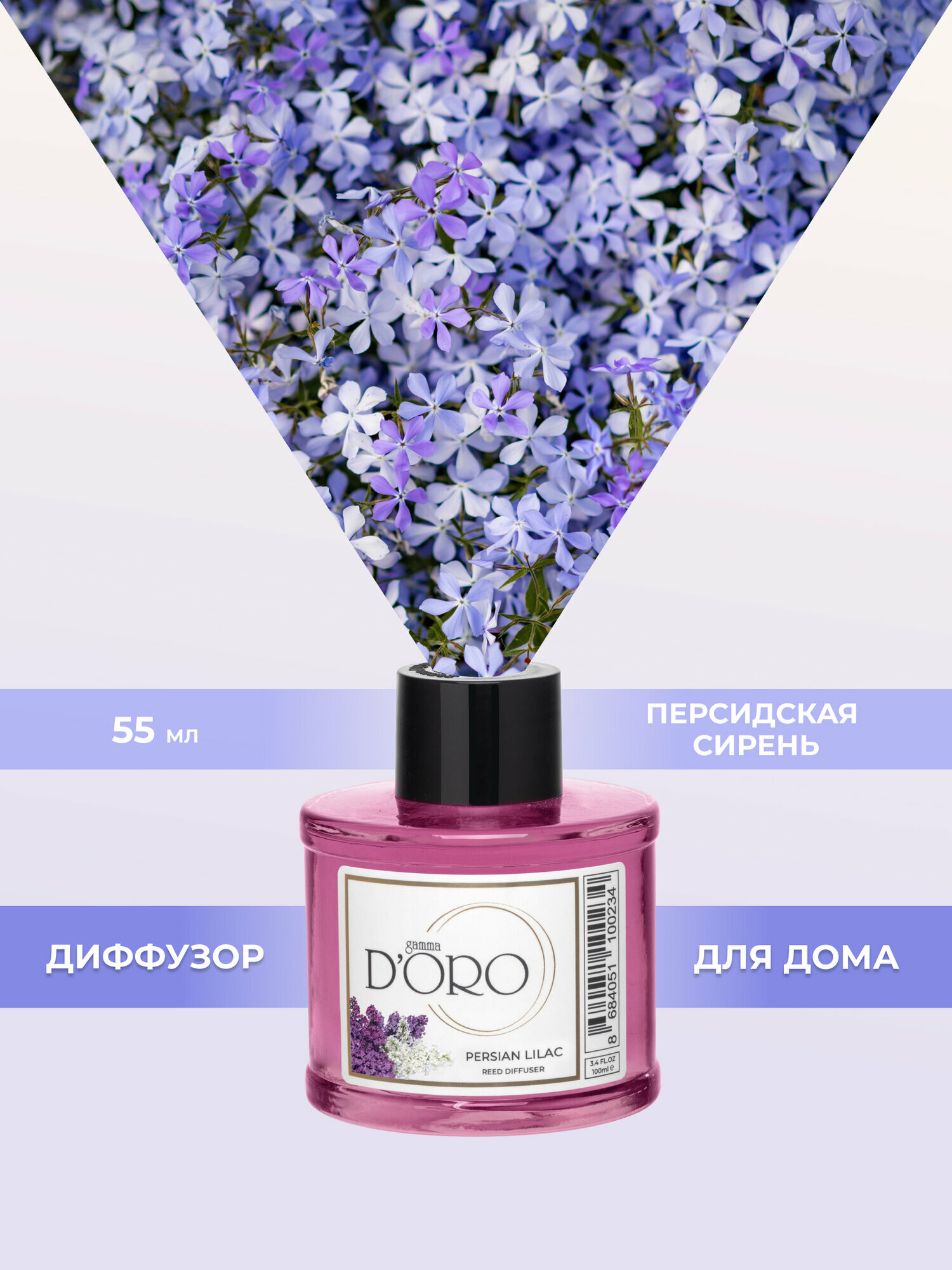 Ароматический диффузор для дома с палочками GAMMA D’ORO Персидская сирень 55 мл