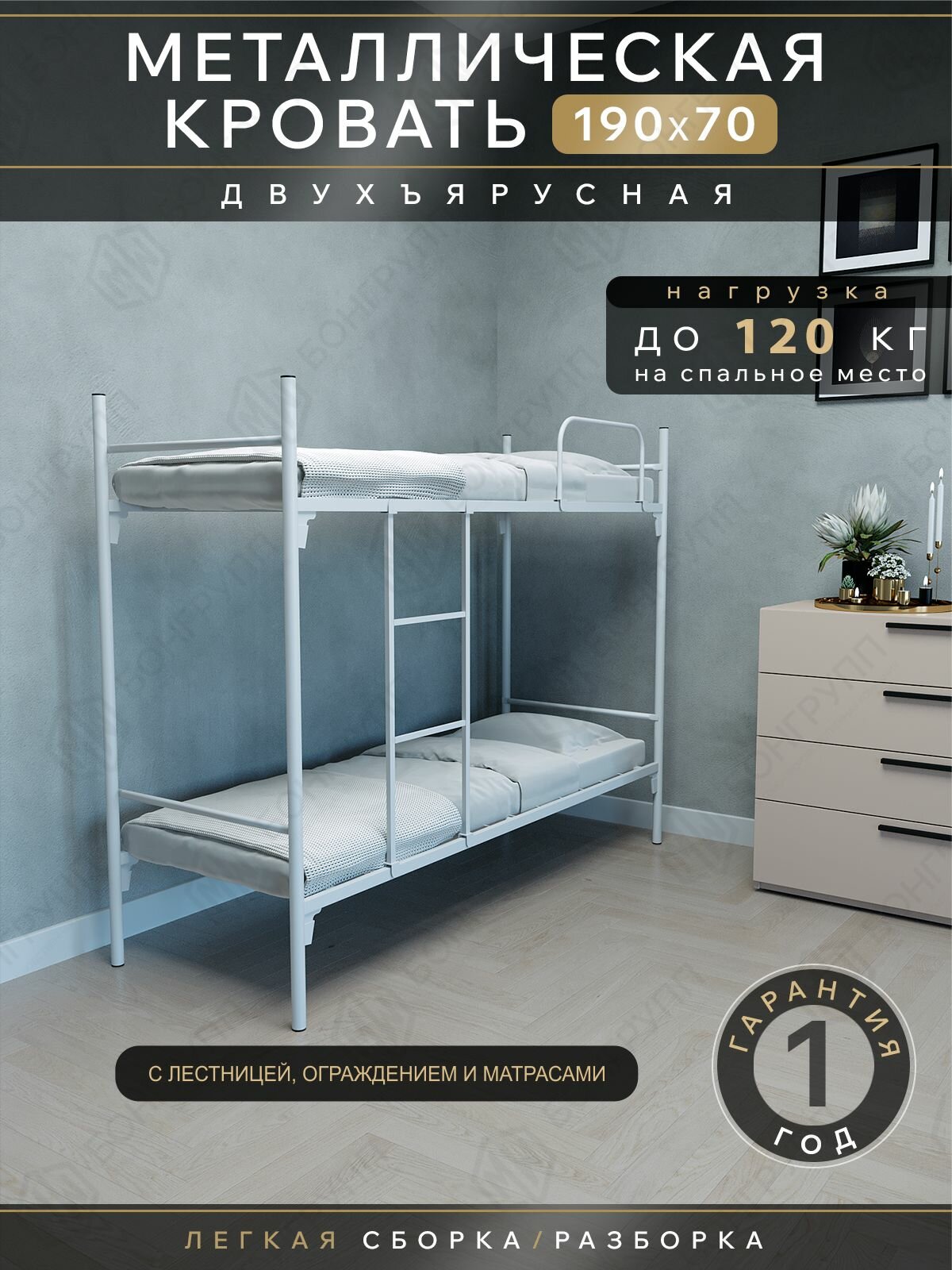 Двухъярусная металлическая кровать Этюд-4 с лестницей, ограждением и матрасами