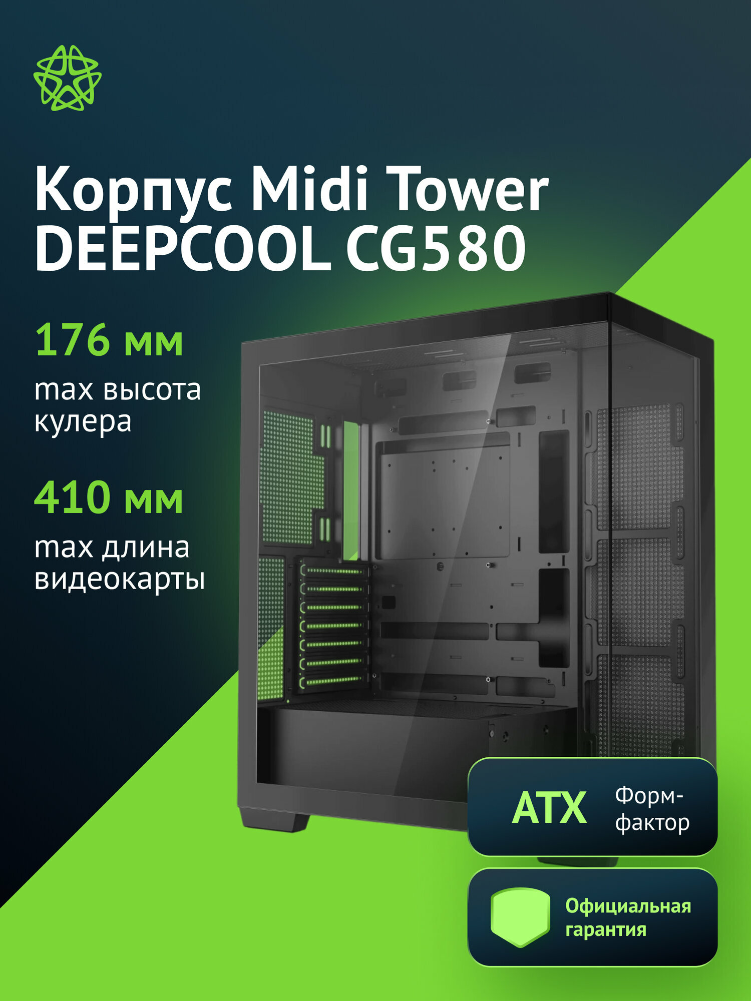 Компьютерный корпус ATX Deepcool CG580 черный (r-cg580-bknda0-g-1)