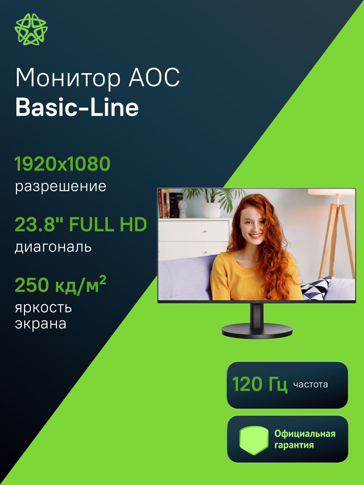 Монитор 23.8" AOC Basic-Line 24B3HA2, 1920х1080, 100 Гц, IPS, черный (24b3ha2/01)