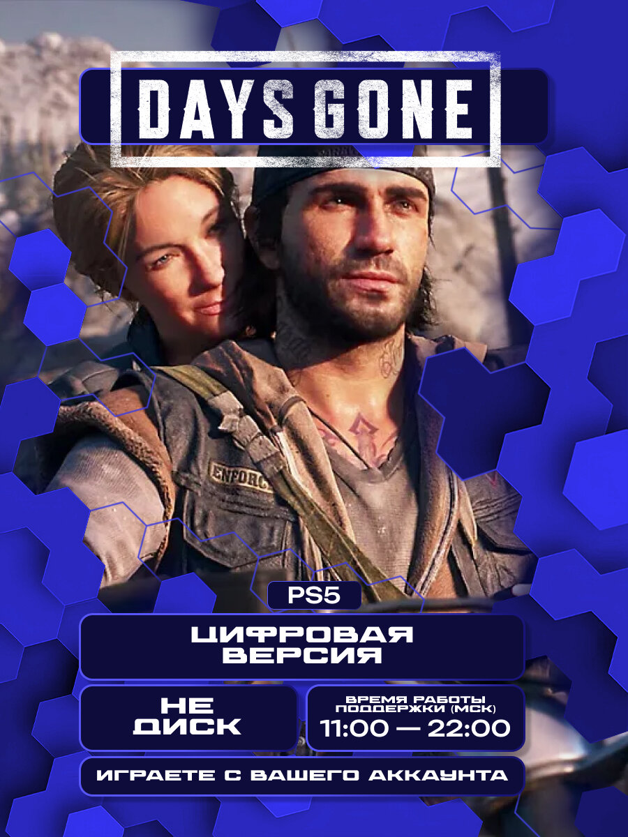Days Gone игра в цифровом формате, для PlayStation PS5 PS5 PRO