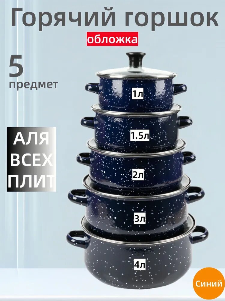 Набор посуды для приготовления "Набор посуды2", 10 предм.