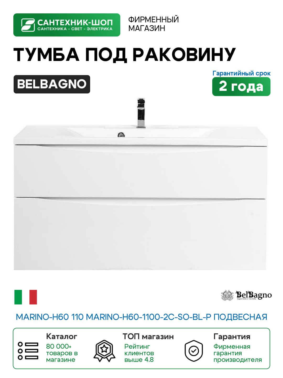 Тумба под раковину BelBagno Marino-H60 110 MARINO-H60-1100-2C-SO-BL-P подвесная Bianco Lucido МДФ / ЛДСП
