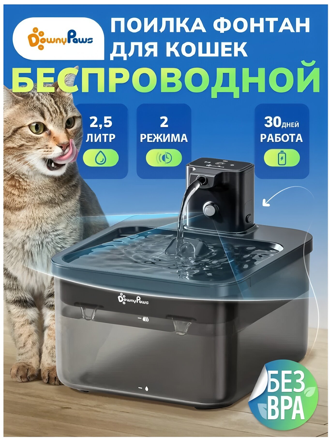 Поилка DownyPaws "Fursink", для кошек, собак, грызунов, 2,5 л, пластик, черная