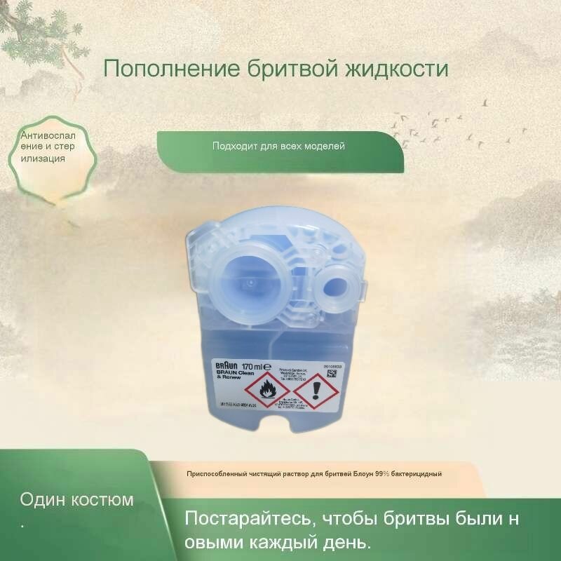Картридж Braun CCR1 для чистки электробритв с системой Clean & Renew, 1 шт