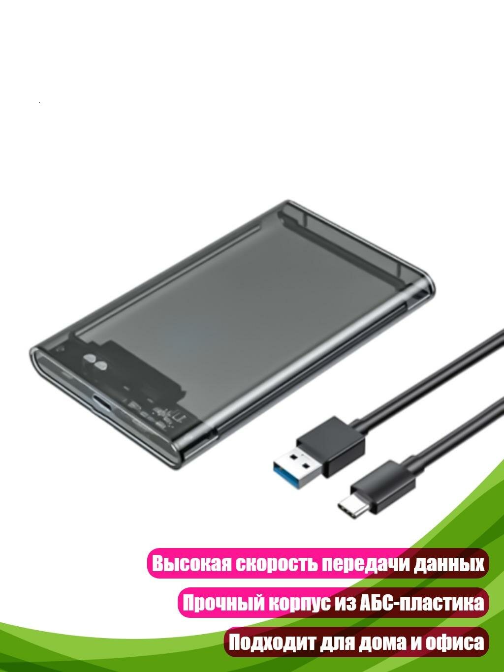 Внешний корпус для HDD 2.5", USB3.1