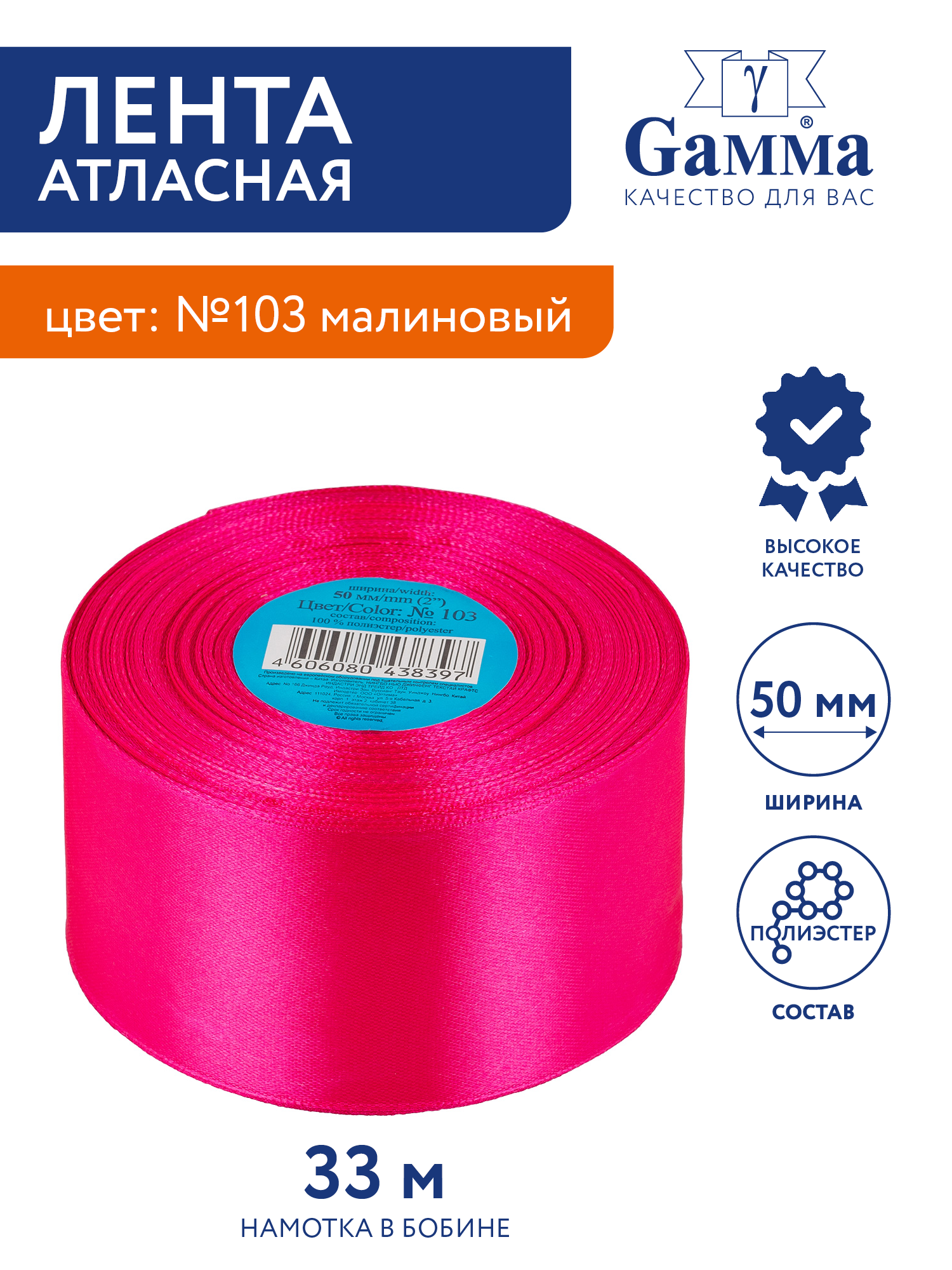 Лента атласная 50 мм "Gamma" 33 м №103 малиновый