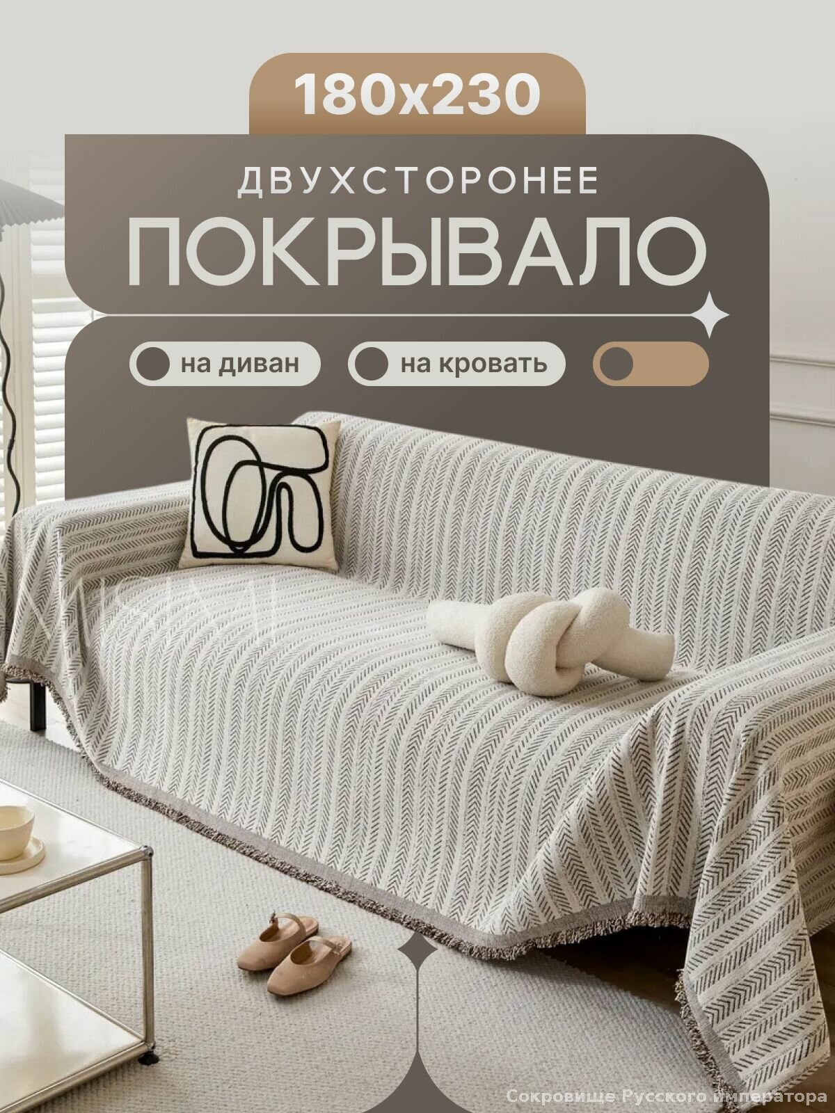 Покрывало "Homely Shop", велюр, 2-спальный размер, бахрома, кремовое