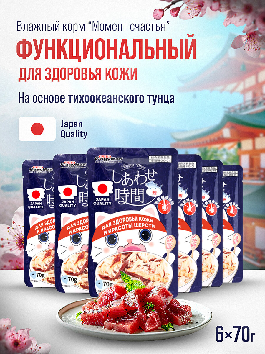 Влажный корм для кошек Japan Premium Pet для здоровья глаз и красоты шерсти с тихоокеанским тунцом 6 шт х 70 г
