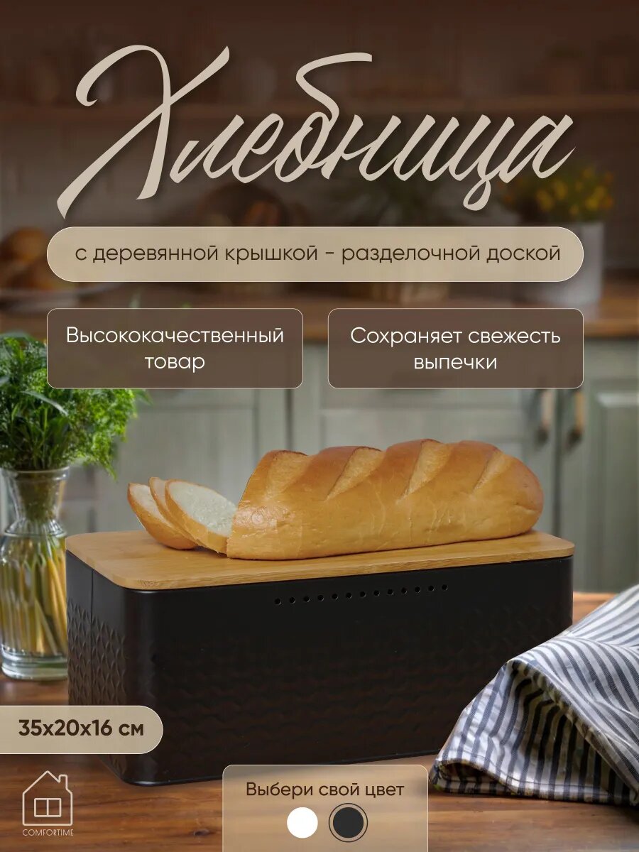 Хлебница, 35 см х 20 см х 16 см