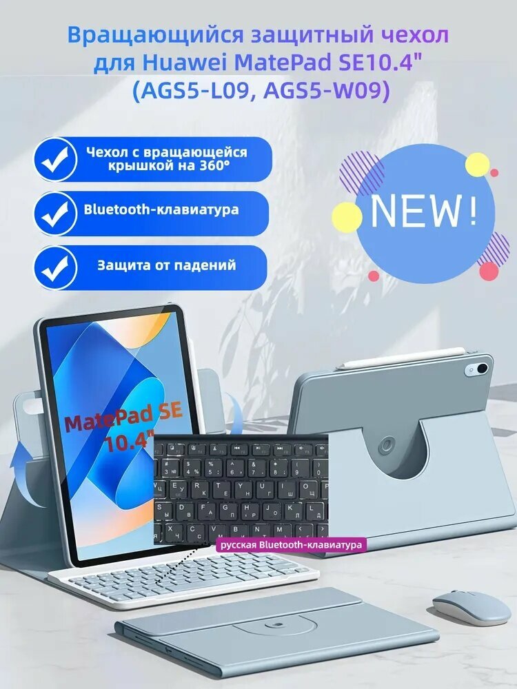 Чехол с магнитной фиксацией для Huawei MatePad SE 10.4" (AGS5-L09, AGS5-W09) ударопрочный, с поворотной подставкой на 360 . В комплекте: русская Bluetooth-клавиатура