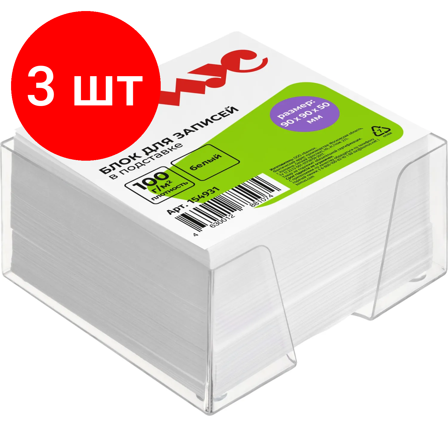 Комплект 3 штук, Блок для записей в подставке комус в стакане 9х9х5 белый блок 100 г, 100