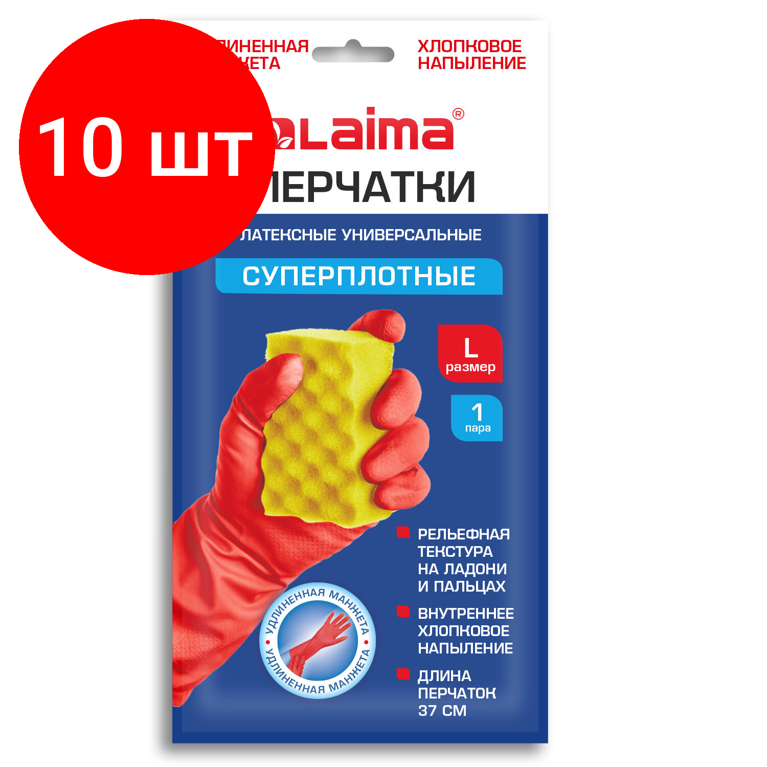Комплект 10 шт, Перчатки многоразовые латексные c длинной манжетой 25 см, хлопковое напыление, суперплотные, размер 8-9, L (большой), красные, LAIMA, 700530