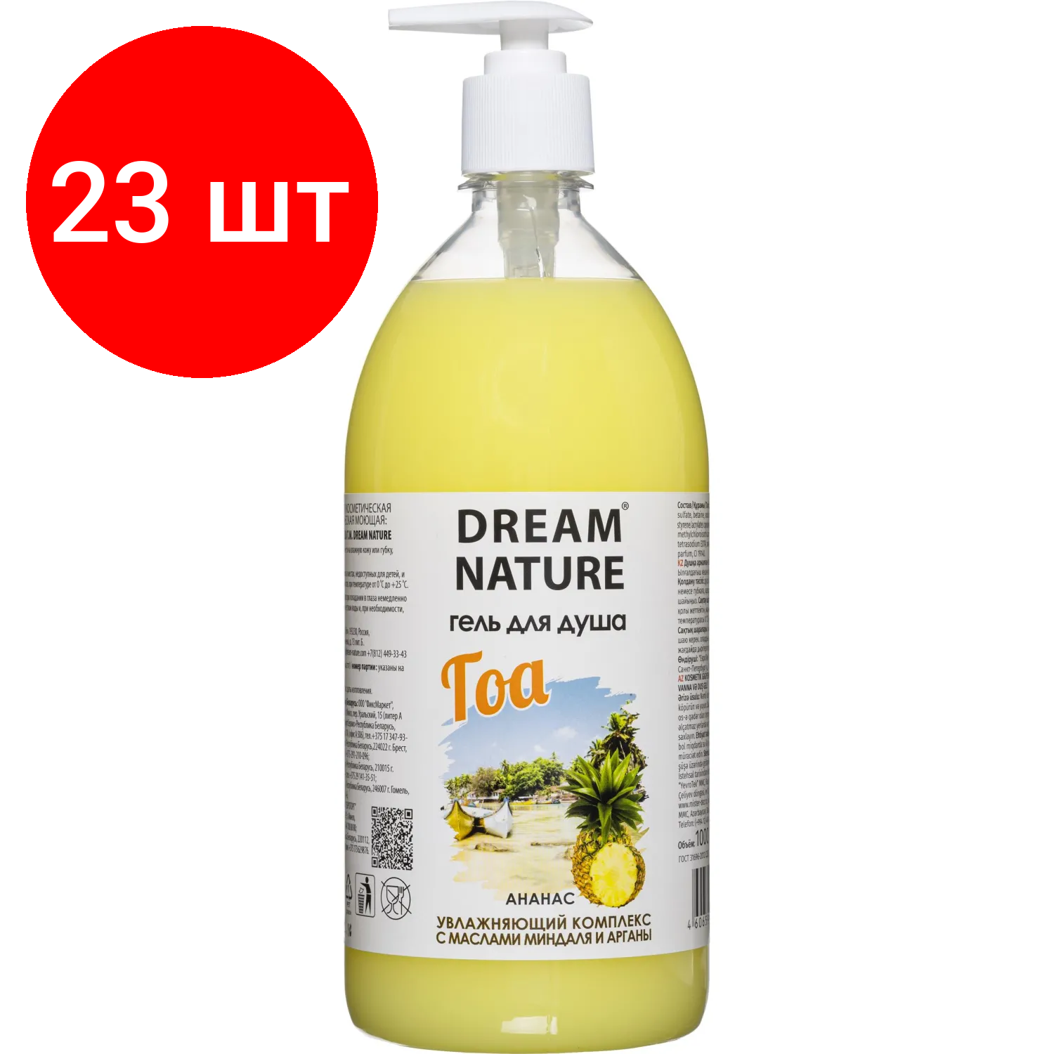 Комплект 23 штук, Гель для душа Dream Nature Гоа, 1л