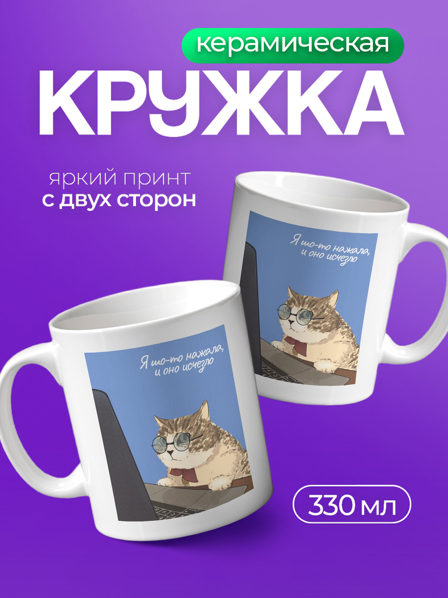 Кружка керамическая PNP NARD, 330 мл, с цветным принтом подарок Веб-дизайнеру