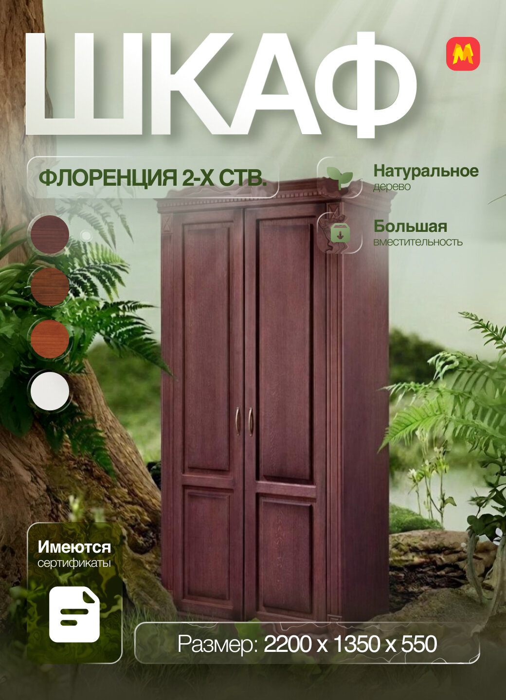Шкаф Флоренция-1 из массива сосны в цвете венге 2, 80x45x190 см, 2 створки