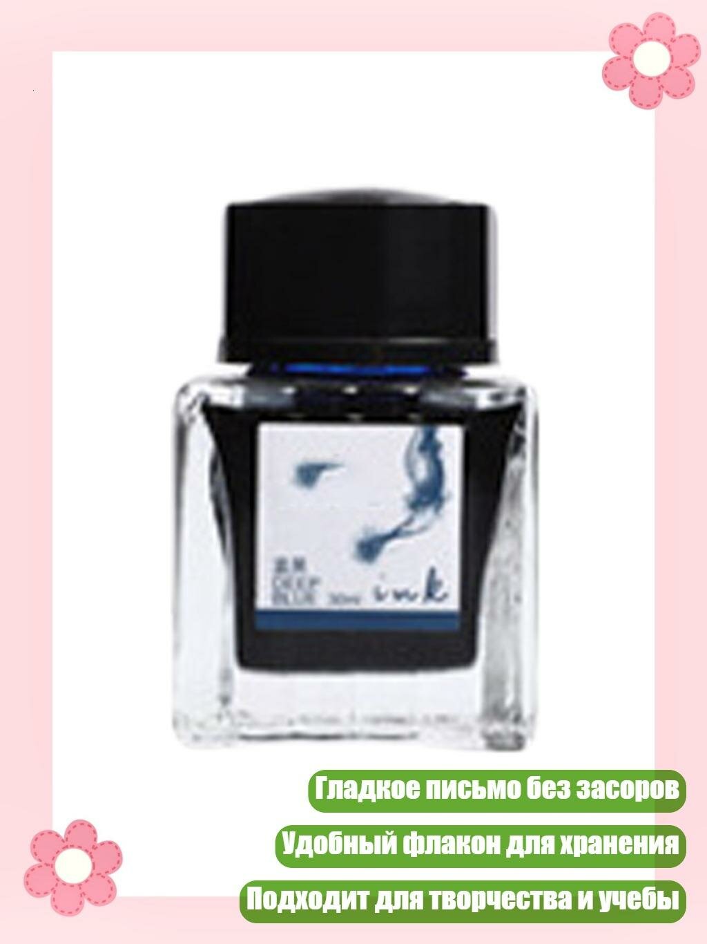 Чернила для перьевой ручки 30 мл, цветные, Синий и черный