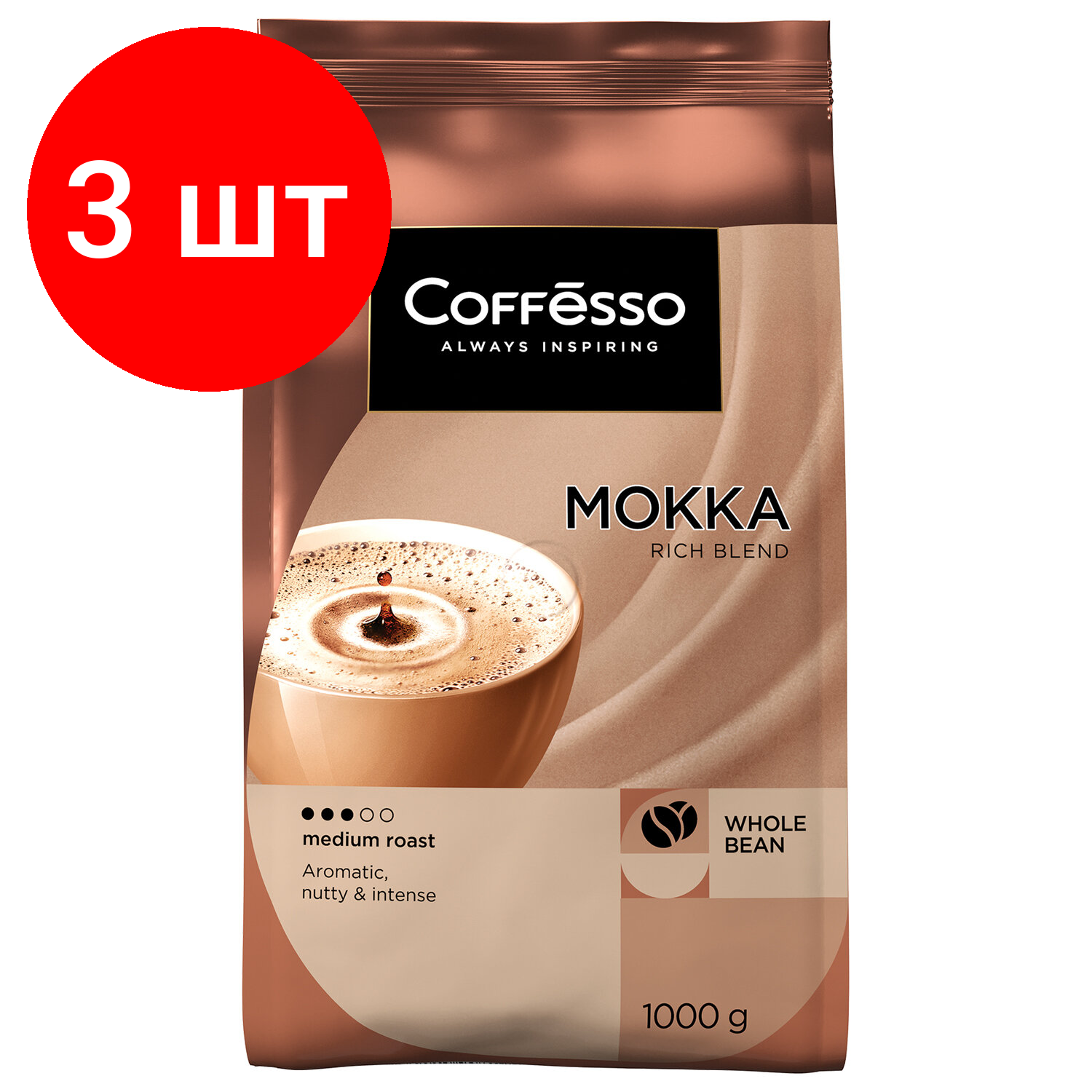 Комплект 3 шт, Кофе в зернах COFFESSO "Mokka", 1 кг, 102485