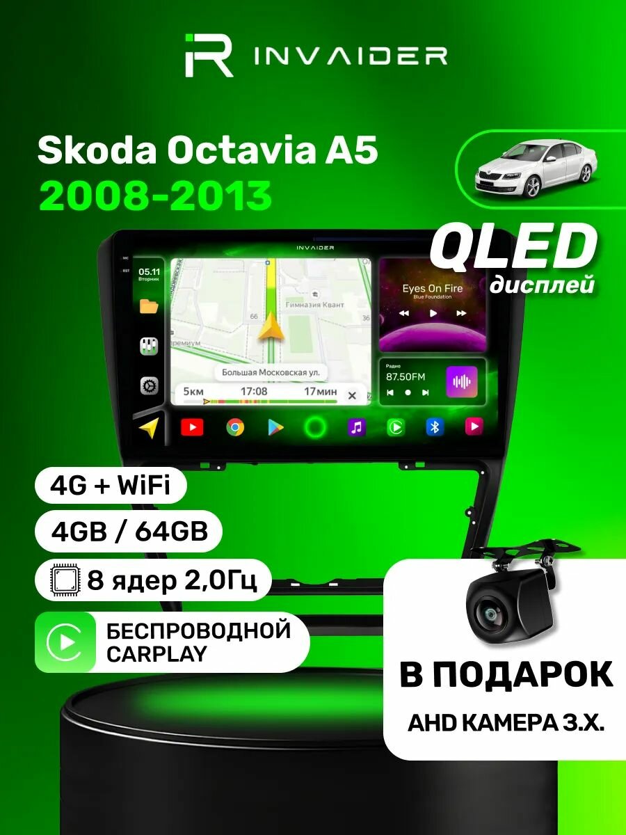 Магнитола Шкода Октавия А5 2008-2013 Андроид RZ 4/64 8 ядер 2,0Гц DSP 4G Carplay QLED Автомагнитола Skoda Octavia A5 черная матовая рамка