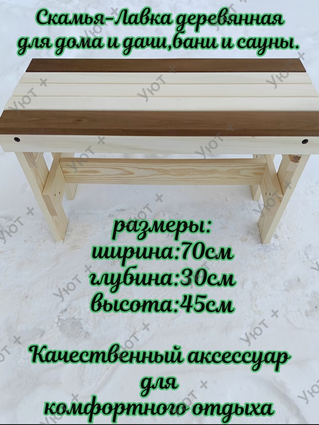 Скамья лавка деревянная для дома дачи бани и сауны