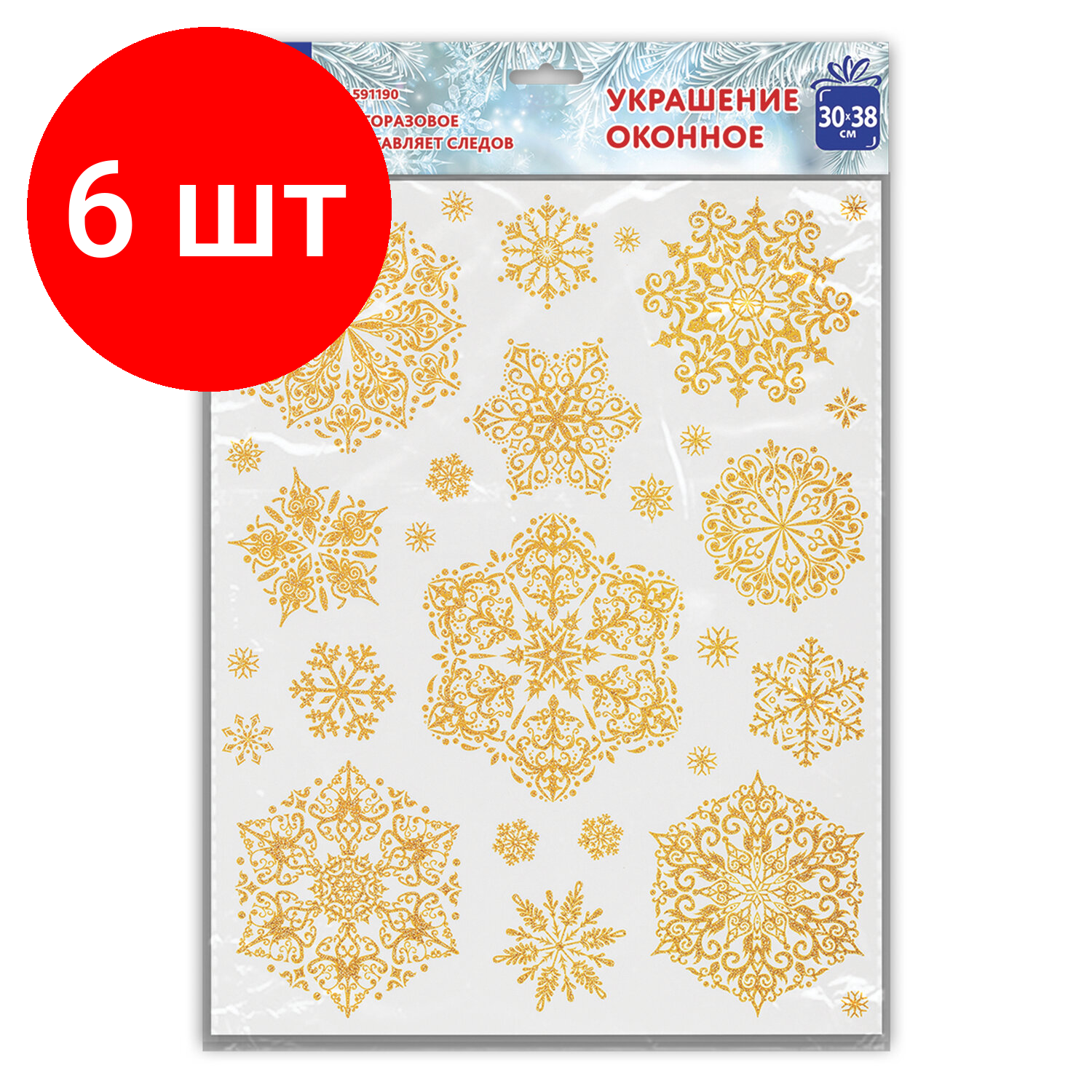 Комплект 6 шт, Украшение для окон и стекла золотая сказка "Золотистые снежинки 4", 30х38 см, ПВХ, 591190