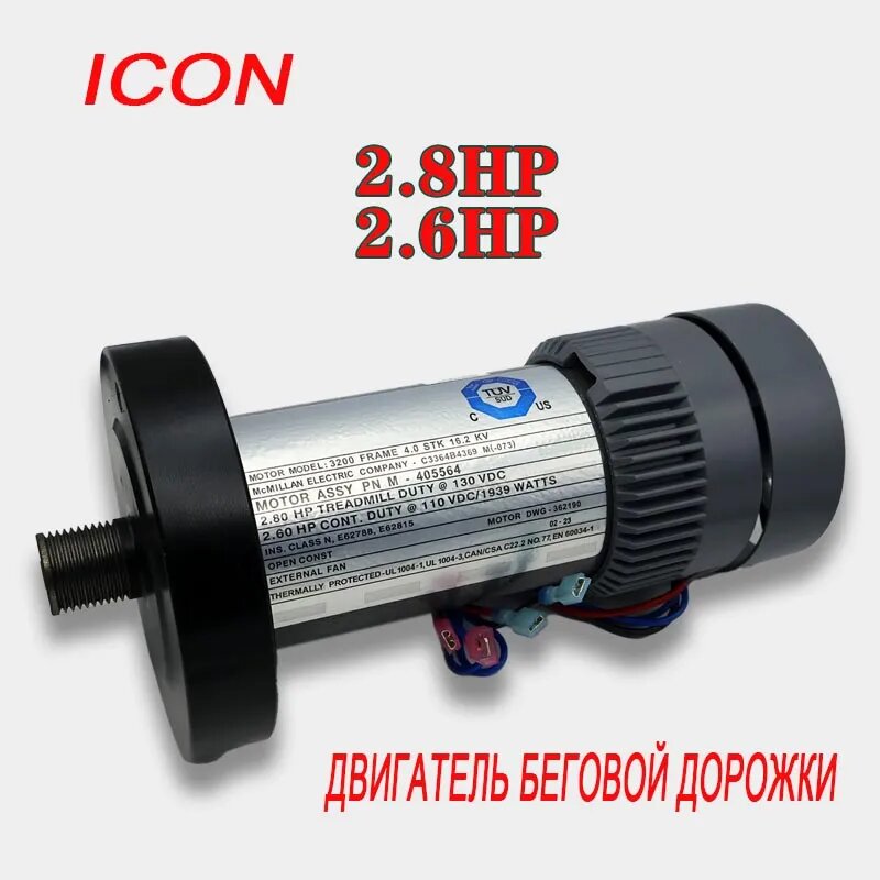 Двигатель наклона беговой дорожки