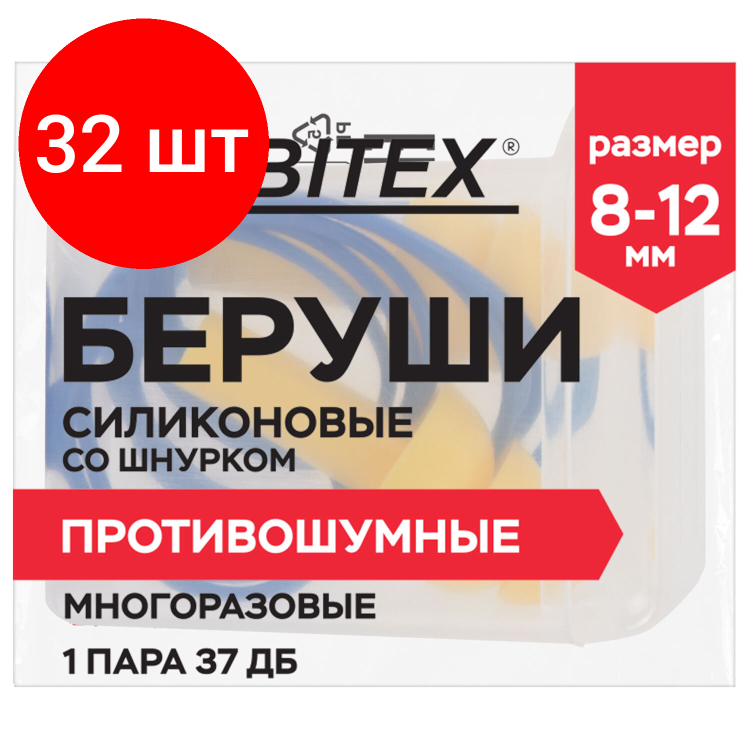 Комплект 32 шт, Беруши многоразовые силиконовые со шнурком, 1 пара в контейнере, SNR 37 дБ, RABBITEX, 671317