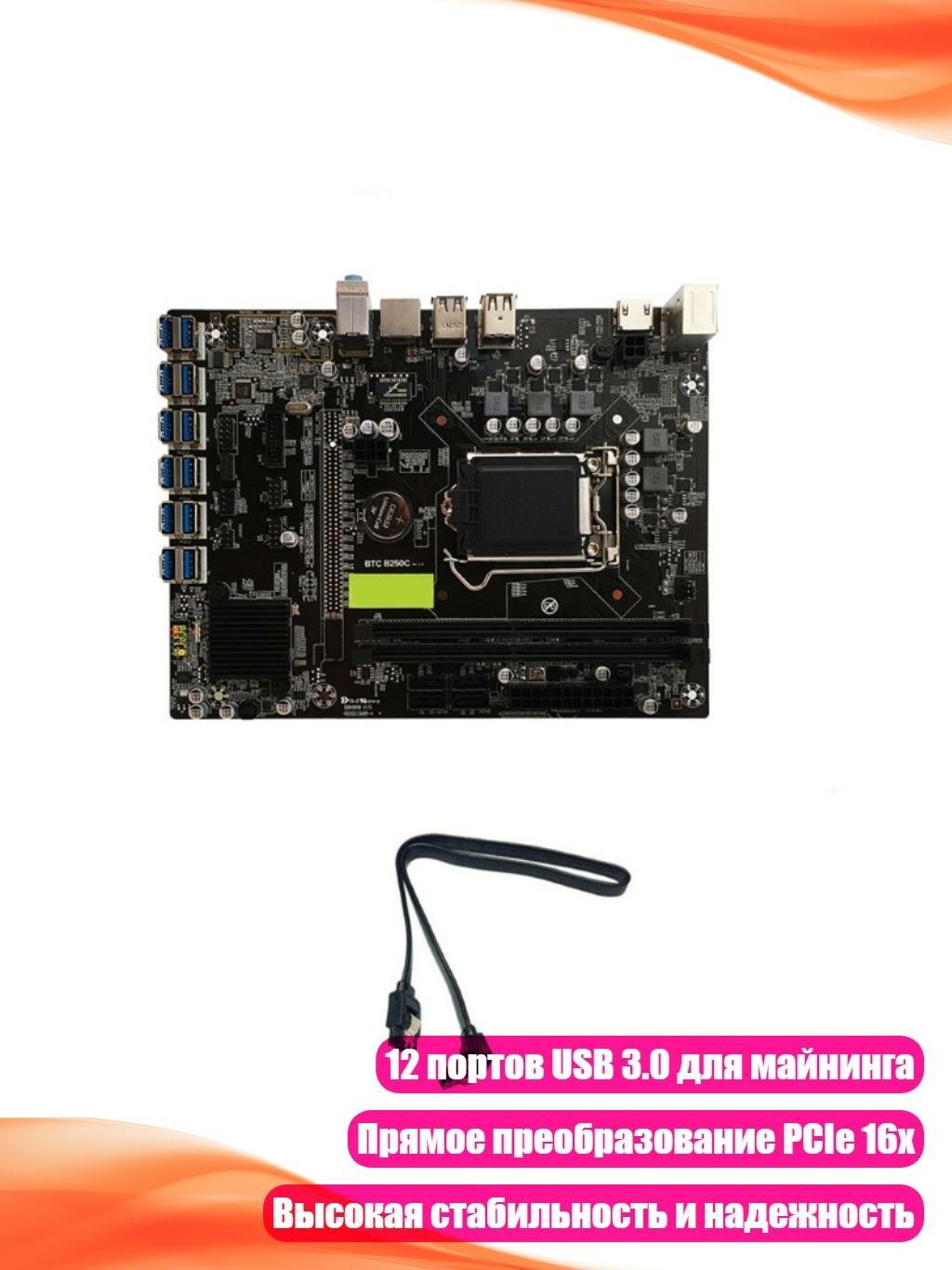 Материнская плата B250C для майнинга