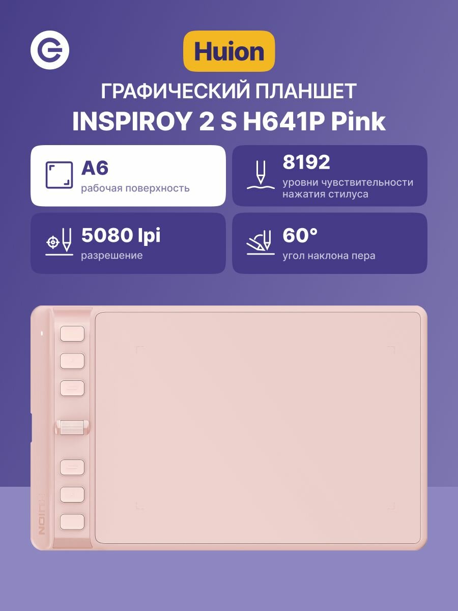 Графический планшет HUION Inspiroy H641P Pink Без ПО, официальная гарантия