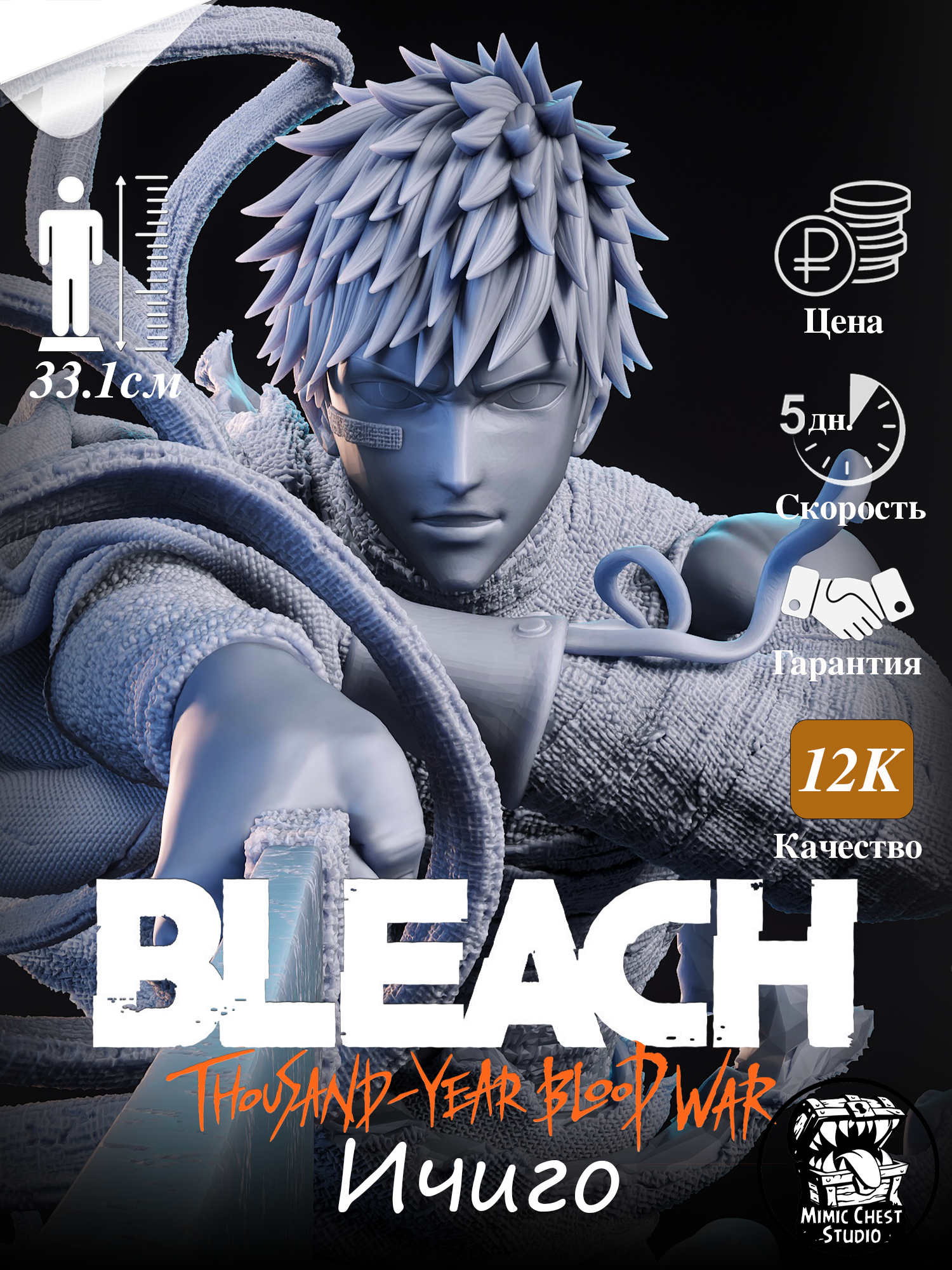 Фигурка Ичиго Курасаги (Ichigo) из аниме Bleach, original size