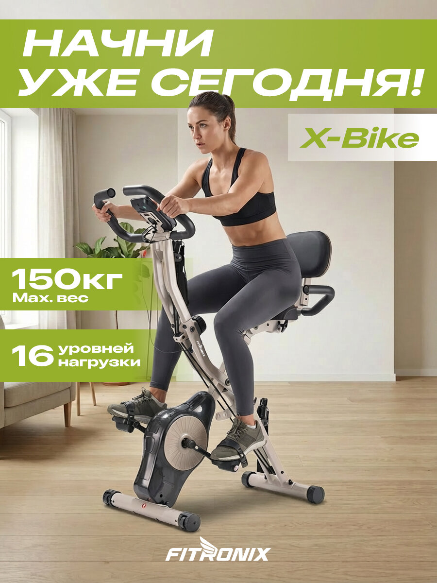 Велотренажер Fitronix HeronX 3.0, 8 уровней нагрузки, система магнитная, до 150 кг