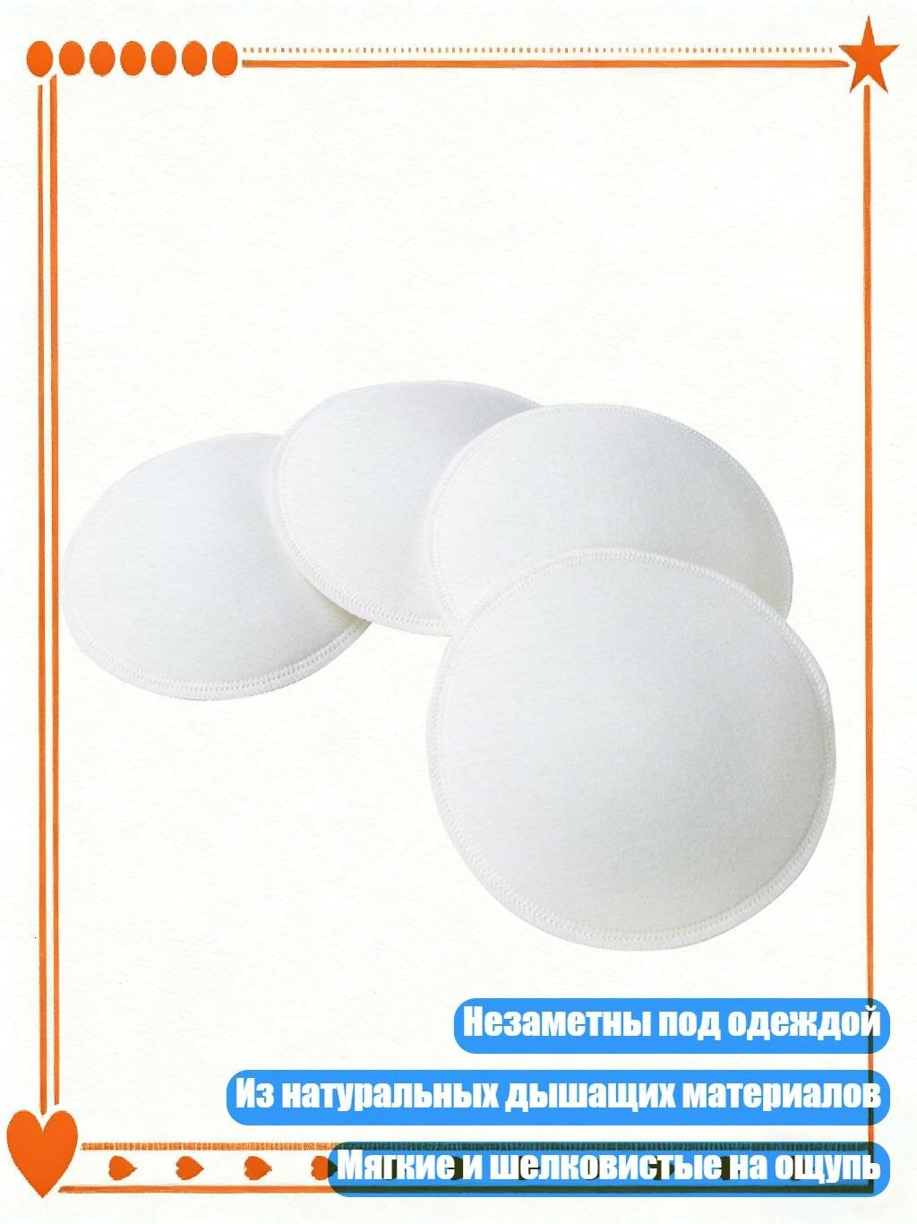 Набор из 4 шт. вкладышей для груди из органического хлопка, Белый