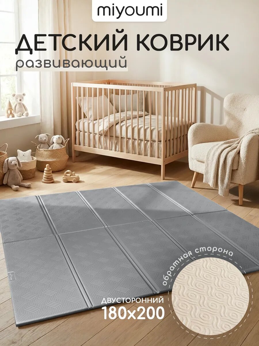 Коврик для ползания Miyoumi, непромокаемый, складной, 180x200см